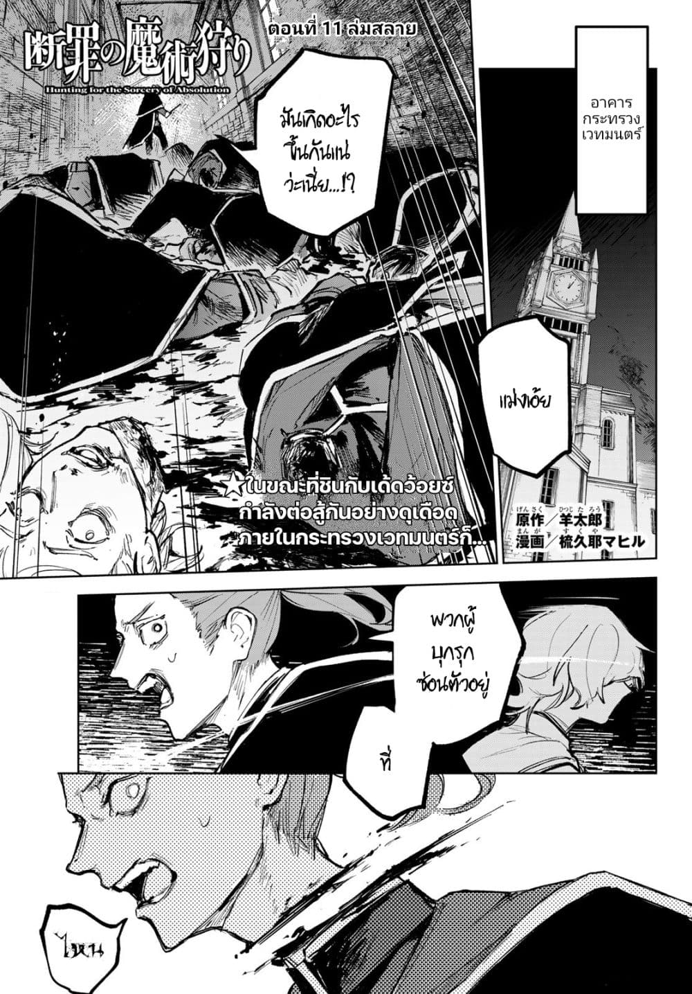 อ่านมังงะ Danzai no Majutsugari ตอนที่ 11 แปลไทย | Manga-Neko