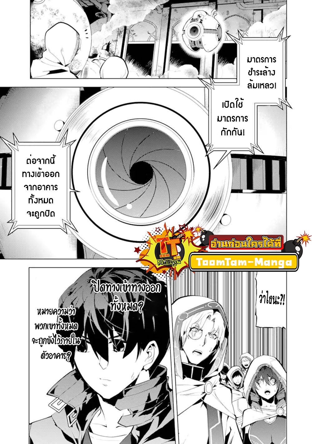 อ่านมังงะ Tensei Kenja no Isekai Life ตอนที่ 50.1 แปลไทย | Manga-Neko