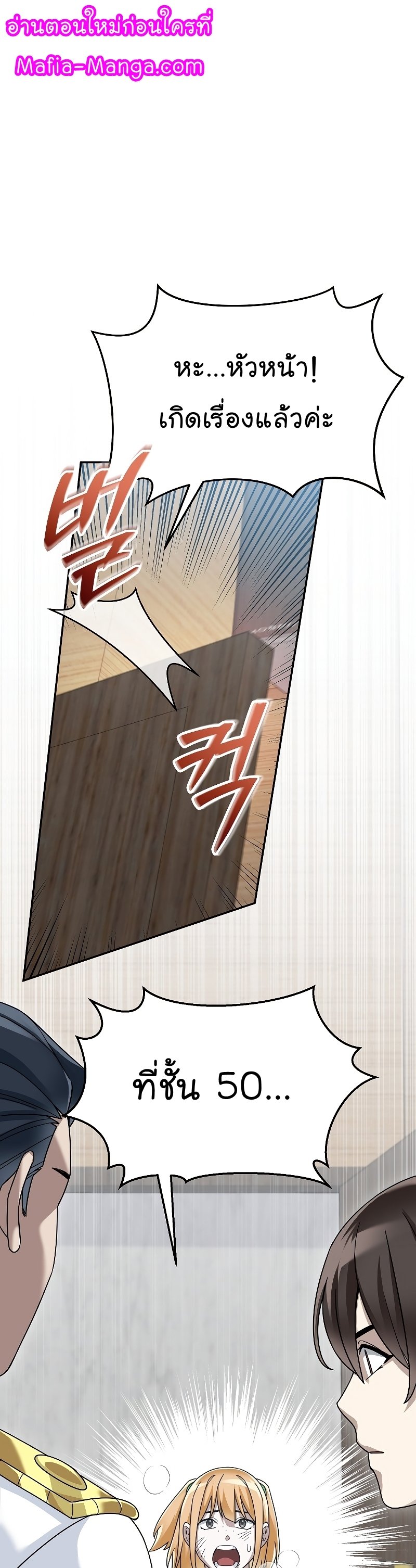 อ่านมังงะ The Newbie Is Too Strong ตอนที่ 87 แปลไทย | Manga-Neko