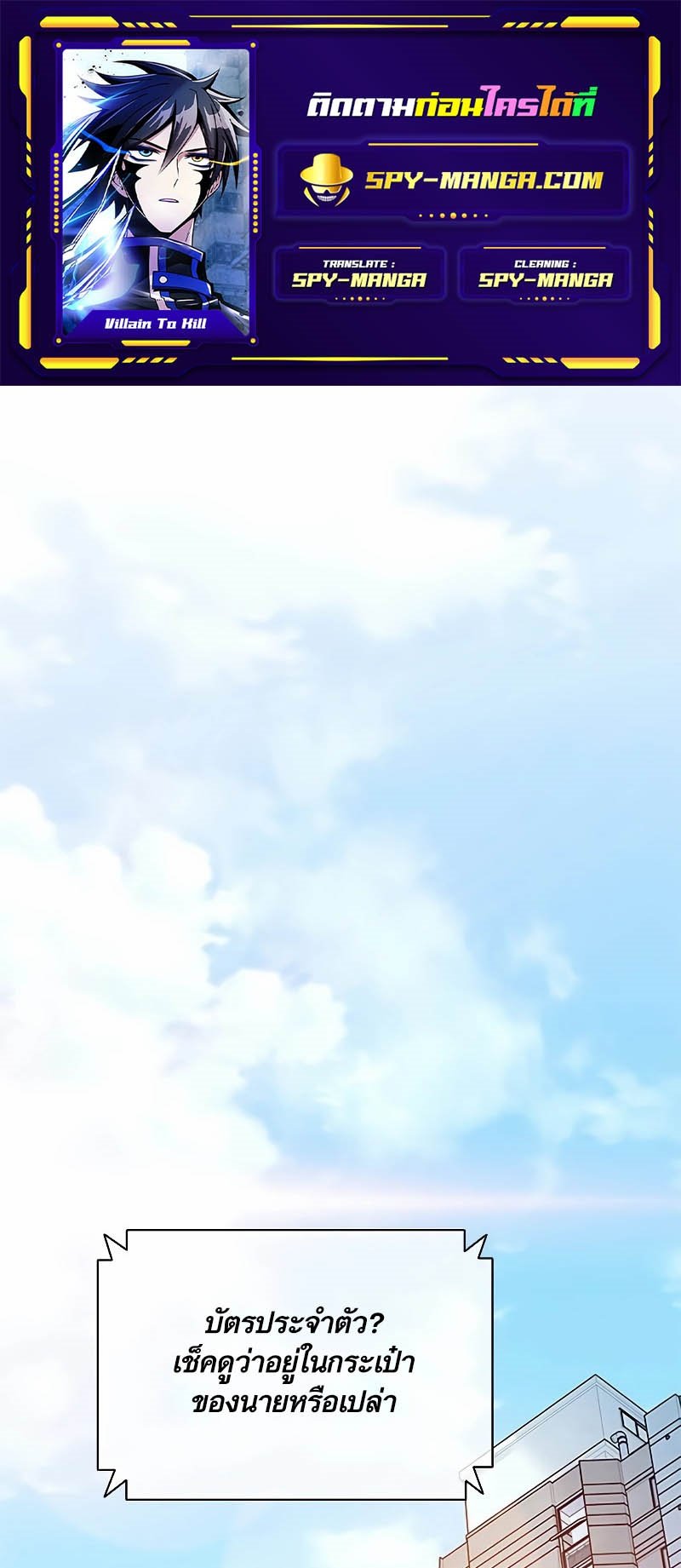 อ่านมังงะ Villain to Kill ตอนที่ 140 แปลไทย | Manga-Neko