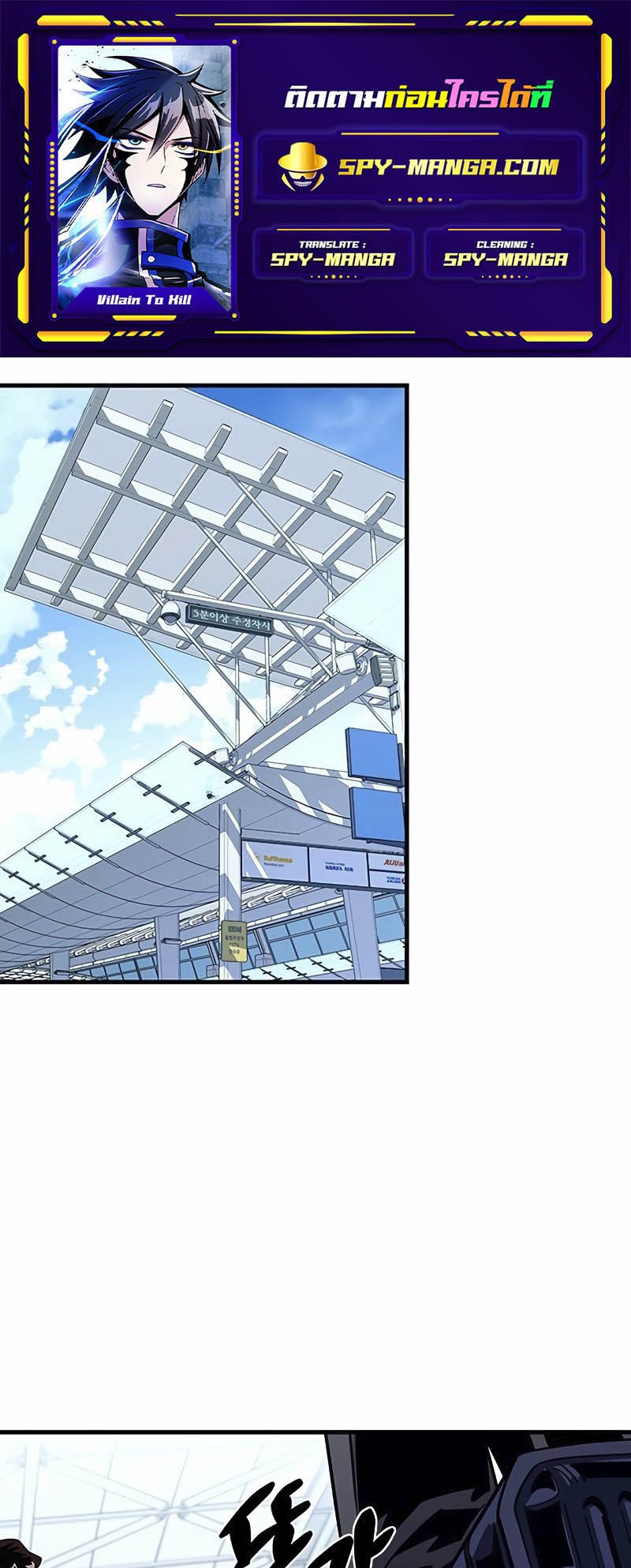 อ่านมังงะ Villain to Kill ตอนที่ 144 แปลไทย | Manga-Neko