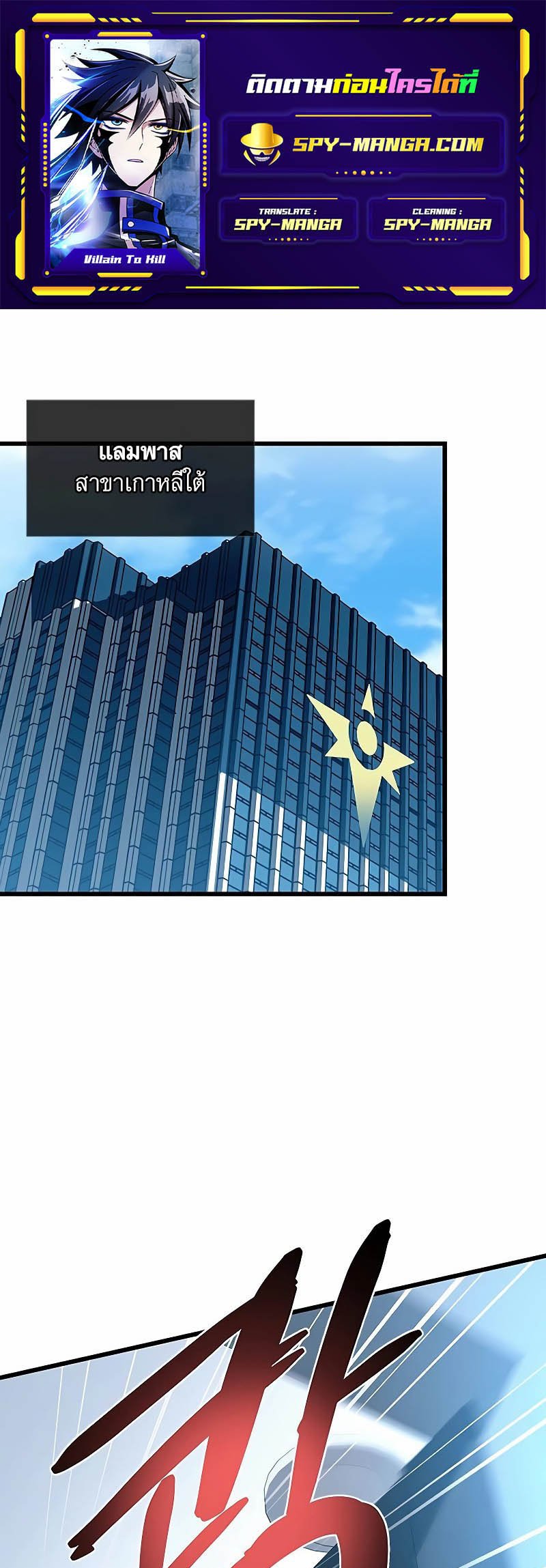 อ่านมังงะ Villain to Kill ตอนที่ 150 แปลไทย | Manga-Neko