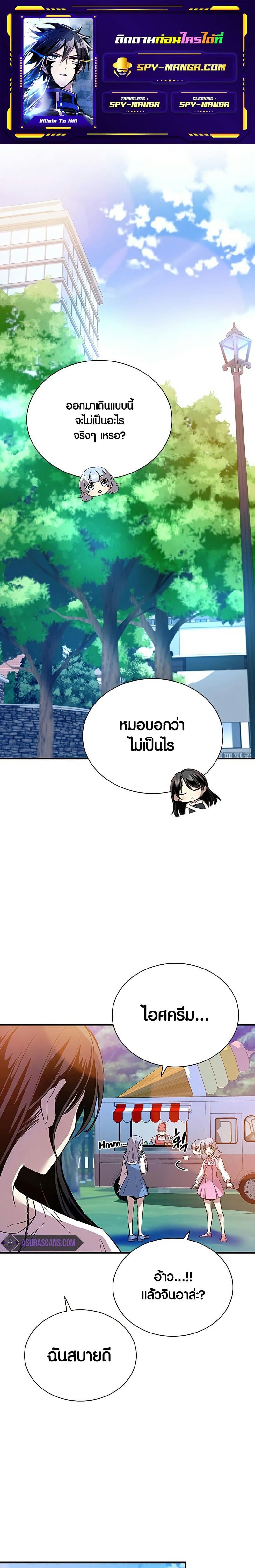 อ่านมังงะ Villain to Kill ตอนที่ 103 แปลไทย | Manga-Neko