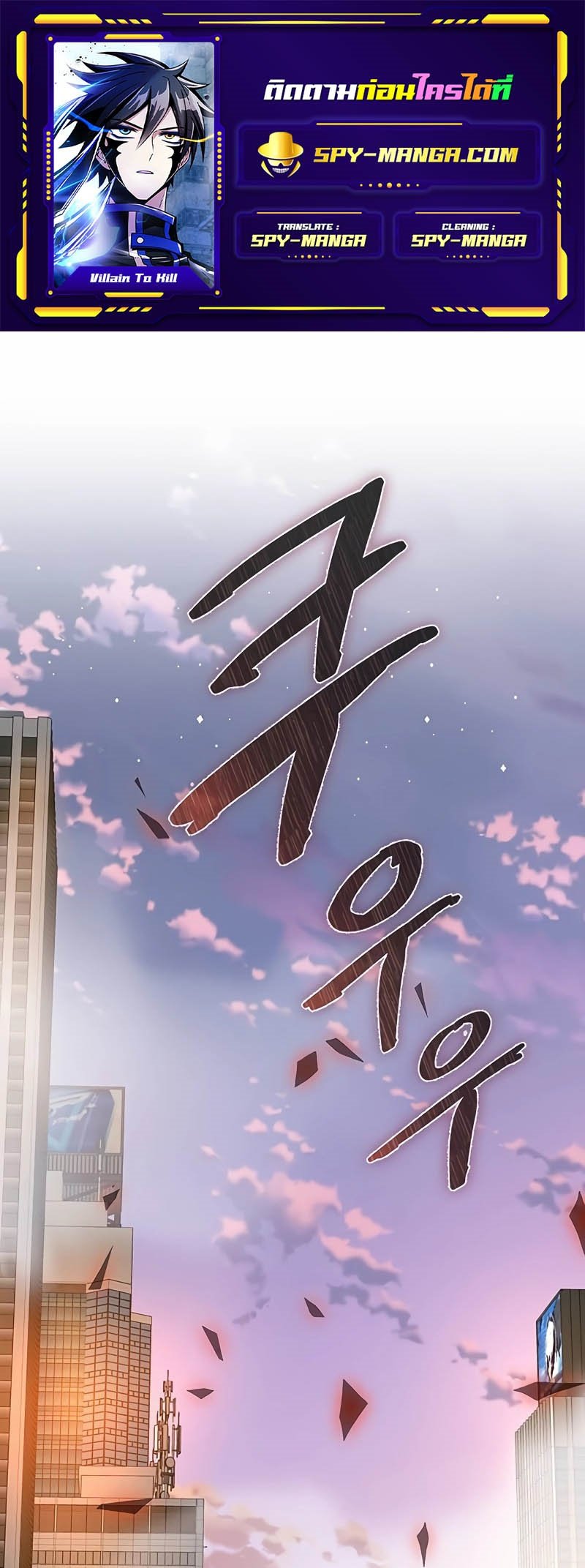 อ่านมังงะ Villain to Kill ตอนที่ 153 แปลไทย | Manga-Neko