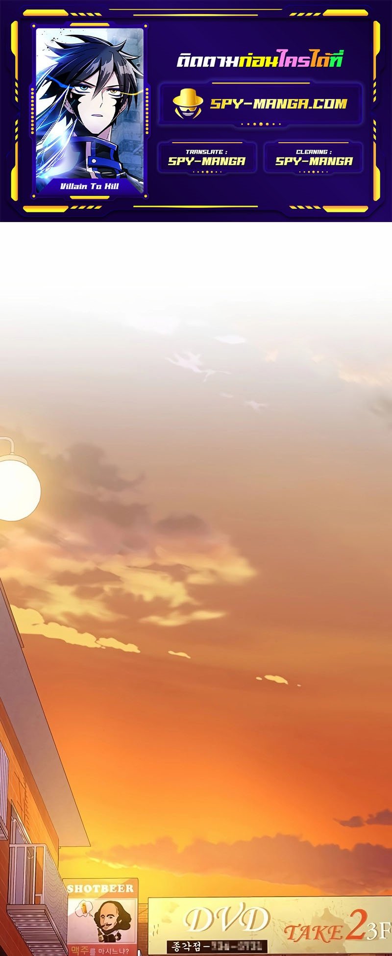 อ่านมังงะ Villain to Kill ตอนที่ 141 แปลไทย | Manga-Neko