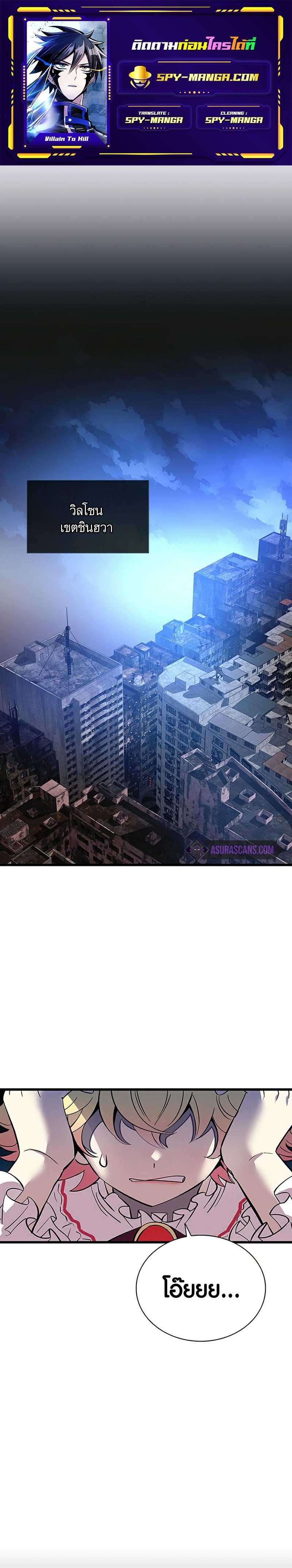 อ่านมังงะ Villain to Kill ตอนที่ 98 แปลไทย | Manga-Neko