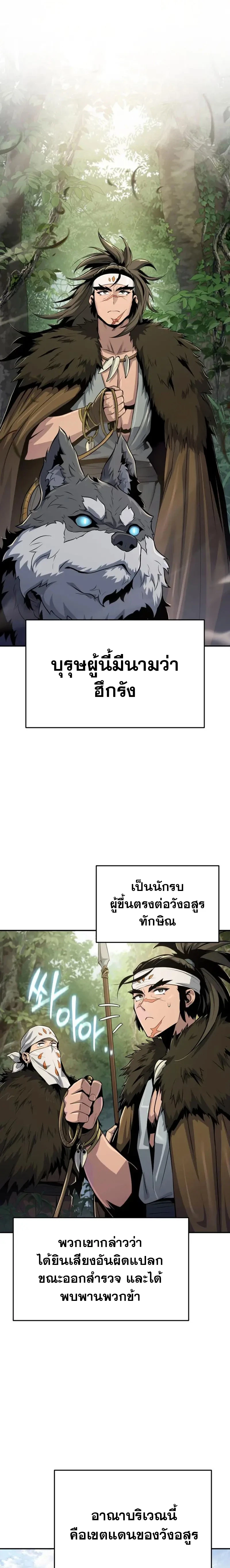 อ่านมังงะ The Poison Master of Sacheon Tang Clan ตอนที่ 53 แปลไทย ...