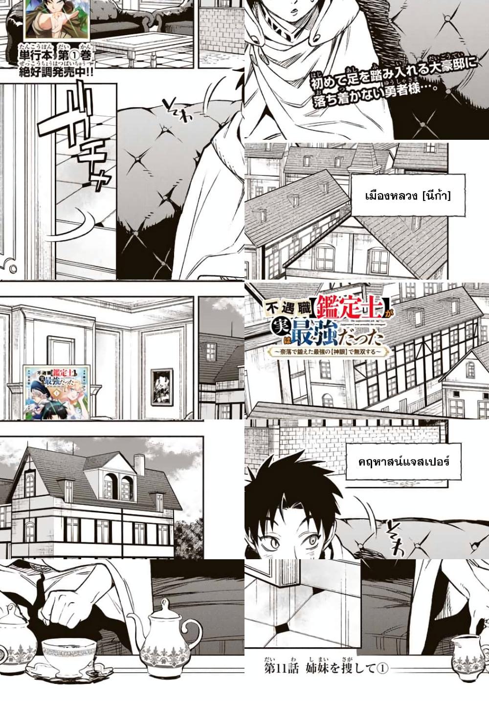 อ่านมังงะ Fuguushoku [Kanteishi] ga Jitsu wa Saikyou Datta - Naraku de ...