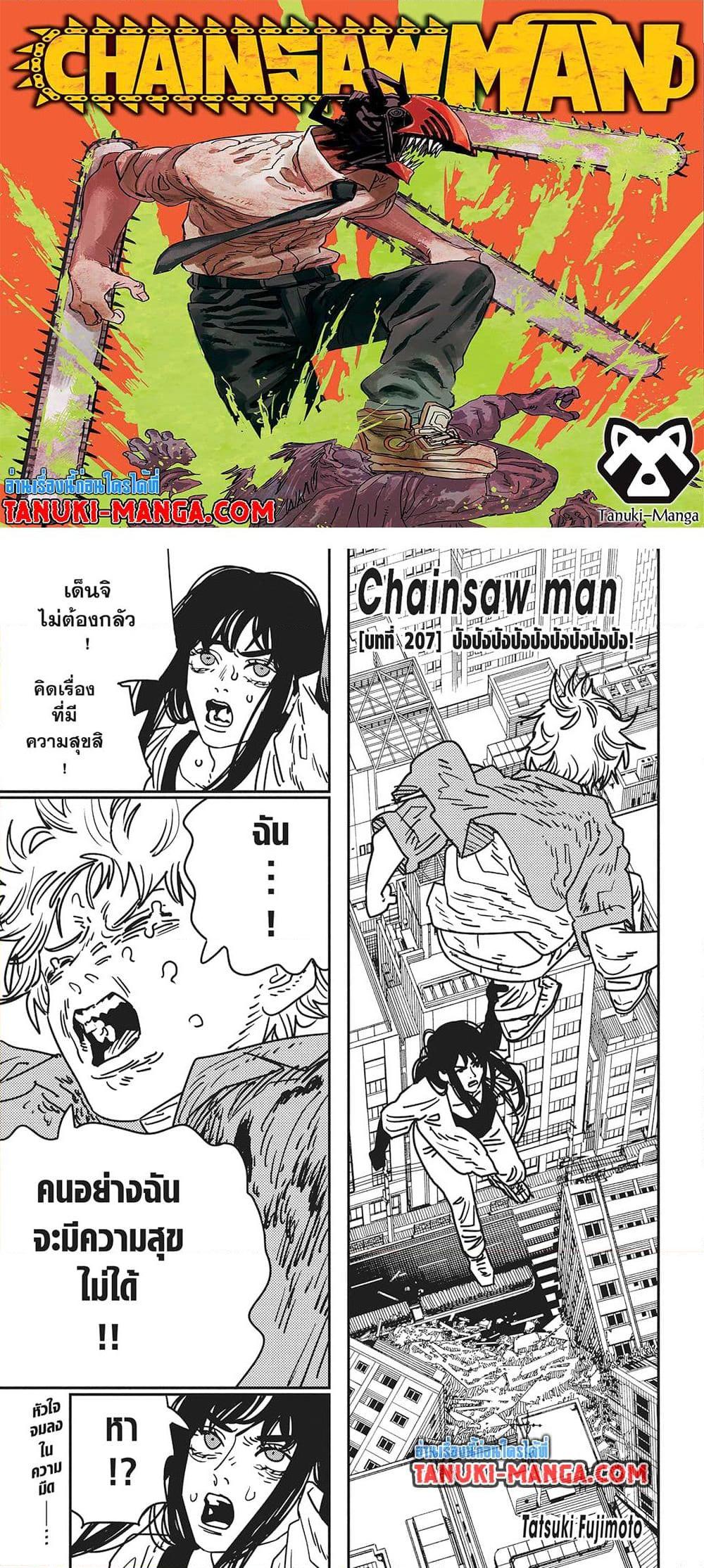 อ่านมังงะ Chainsaw Man ตอนที่ 207 แปลไทย | Manga-Neko
