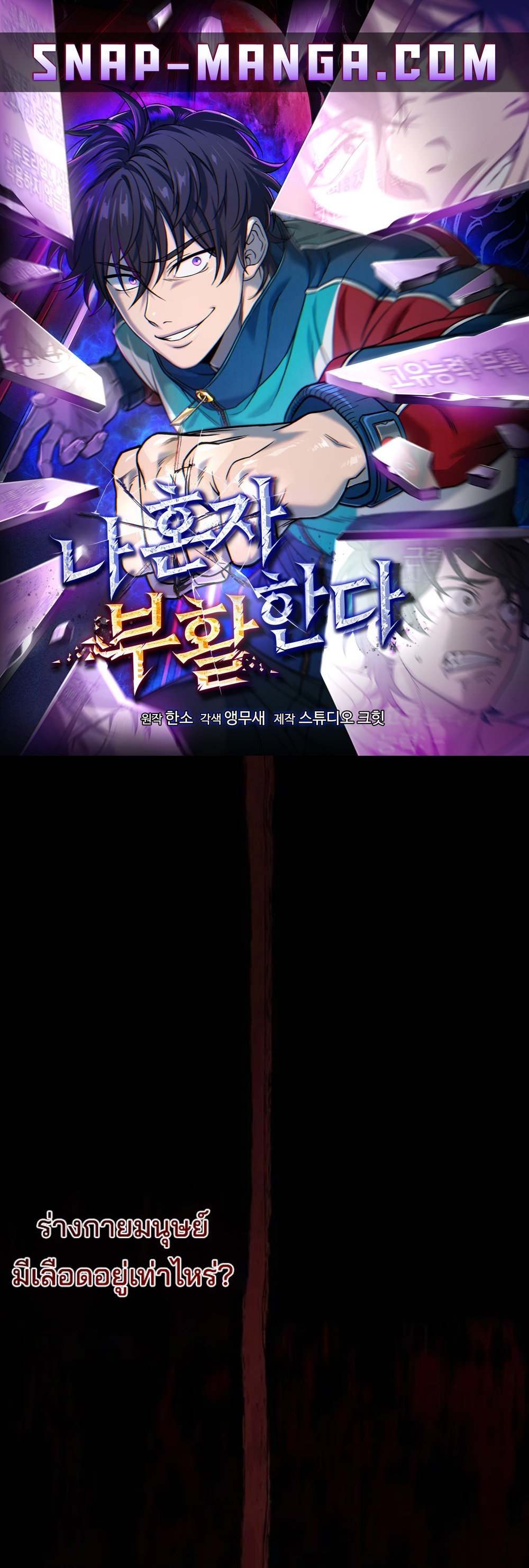 อ่านมังงะ Solo Resurrection ตอนที่ 3 แปลไทย | Manga-Neko