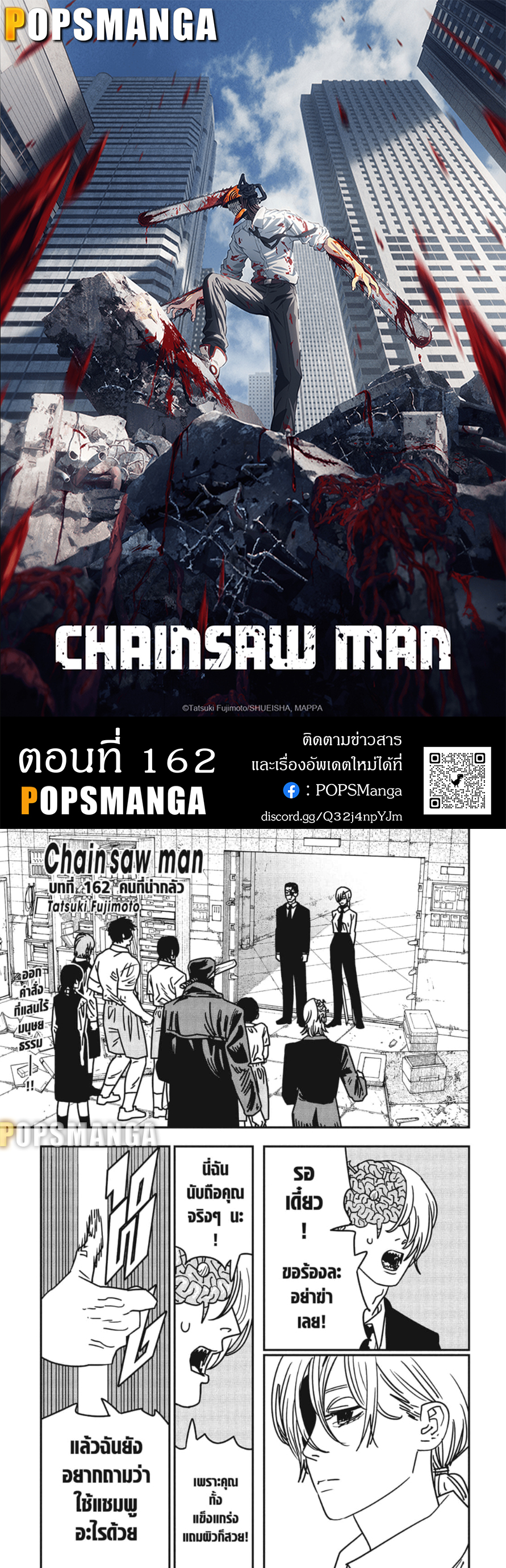 อ่านมังงะ Chainsaw Man ตอนที่ 162 แปลไทย | Manga-Neko