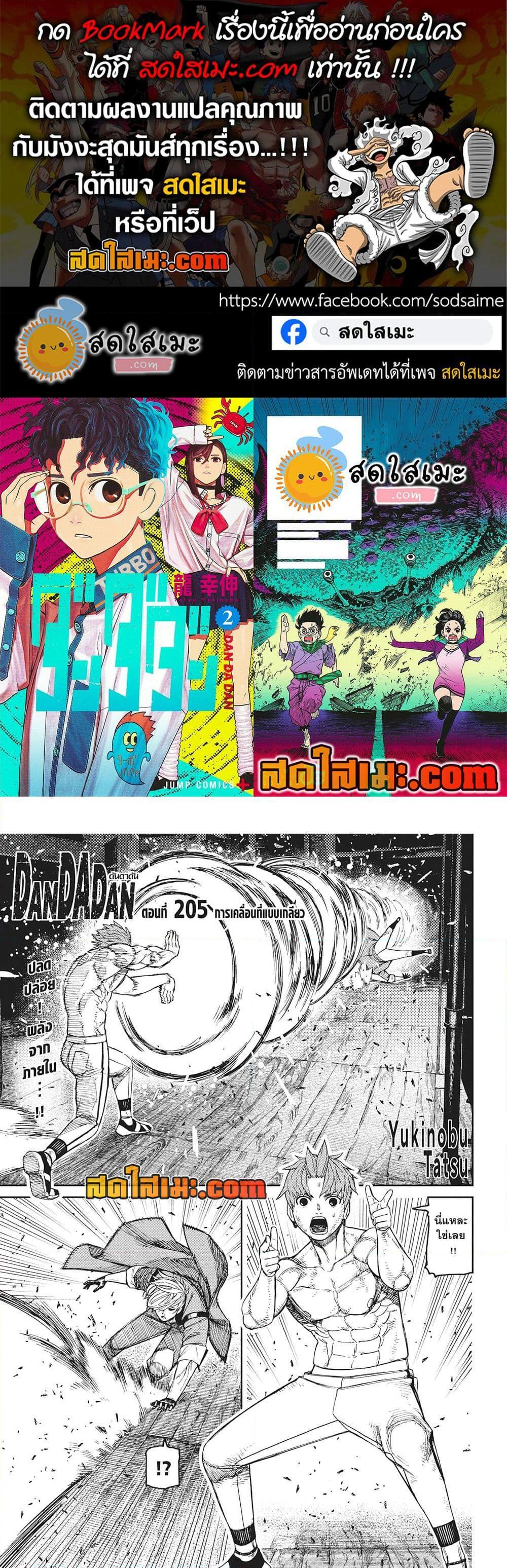 อ่านมังงะ Dandadan ตอนที่ 205 แปลไทย | Manga-Neko