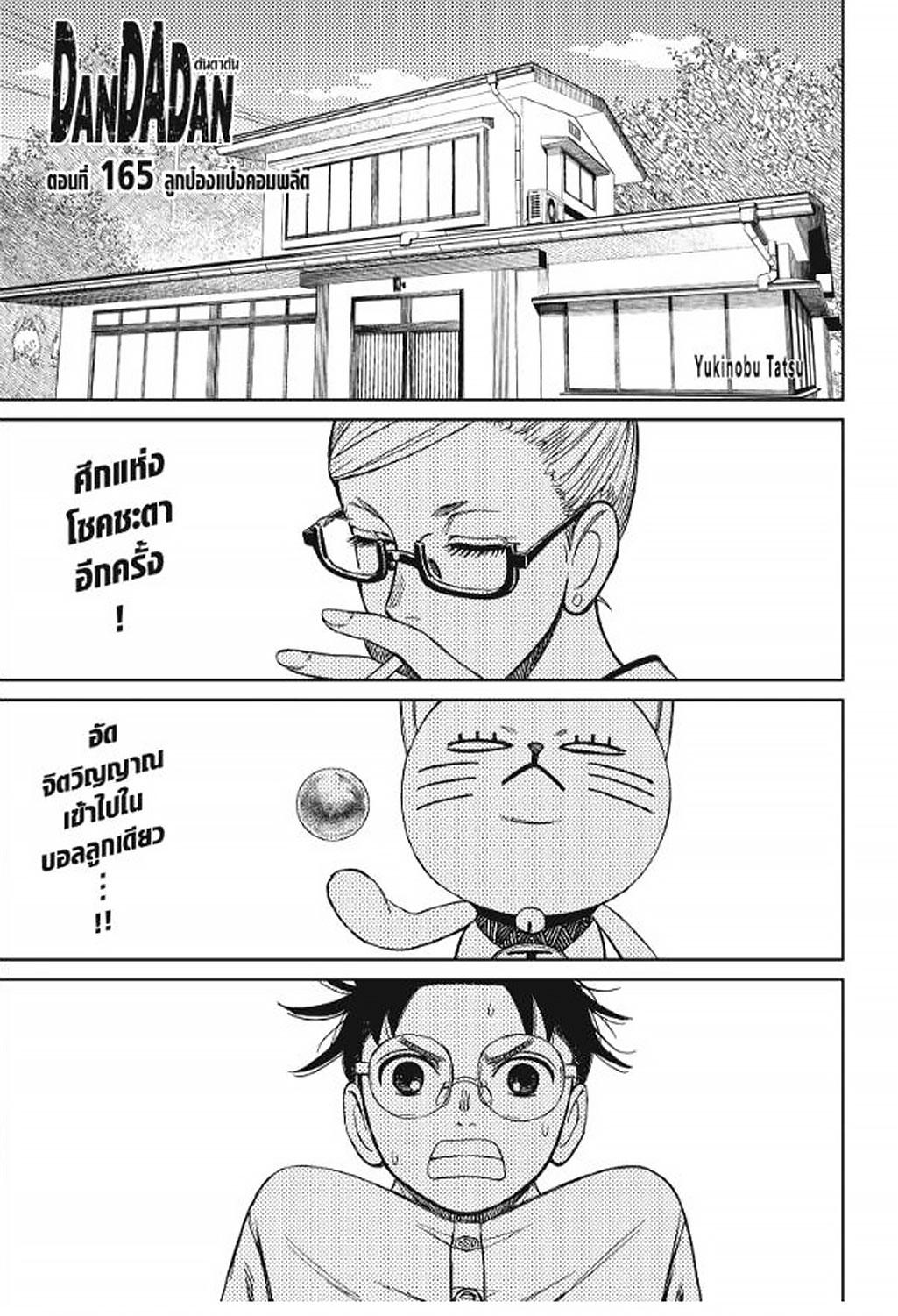 อ่านมังงะ Dandadan ตอนที่ 165 แปลไทย | Manga-Neko