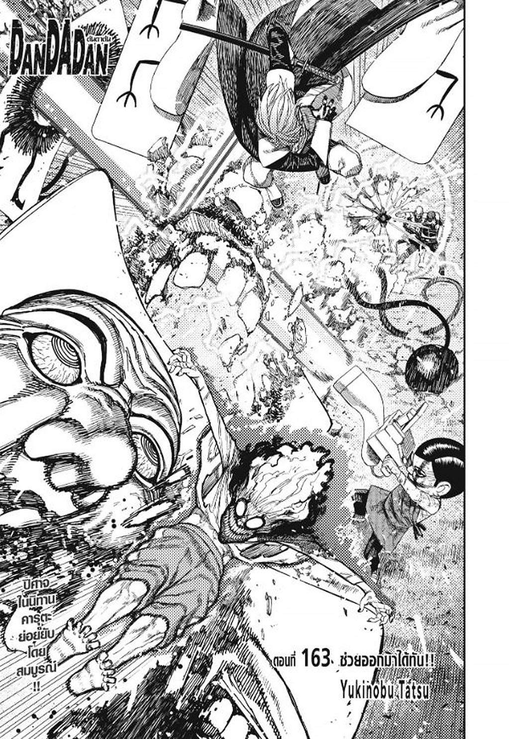 อ่านมังงะ Dandadan ตอนที่ 163 แปลไทย | Manga-Neko