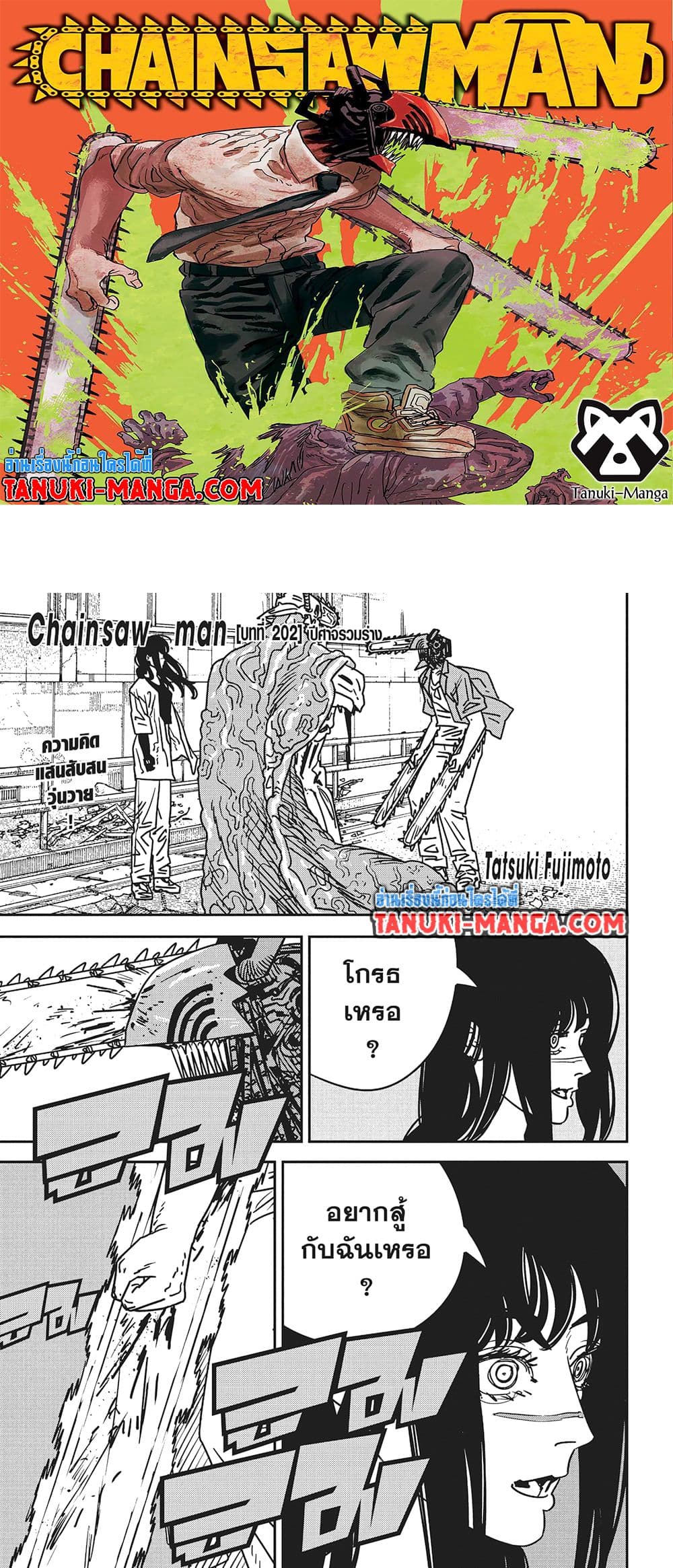อ่านมังงะ Chainsaw Man ตอนที่ 202 แปลไทย | Manga-Neko
