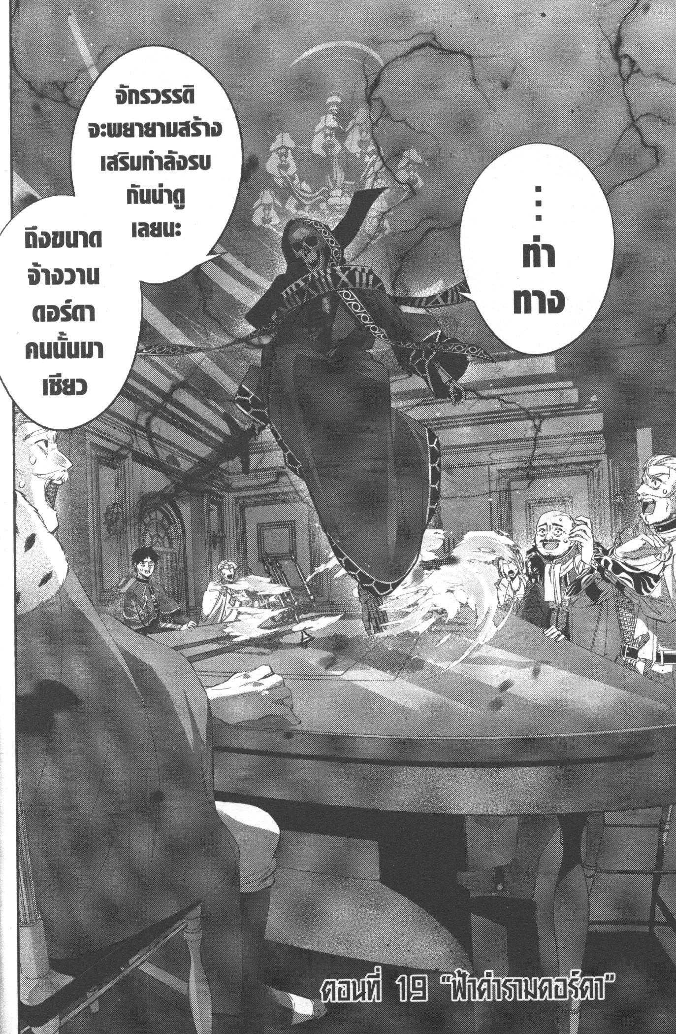 อ่านมังงะ Shokei Sareta Kenja wa Lich ni Tensei Shite Shinryaku Sensou ...