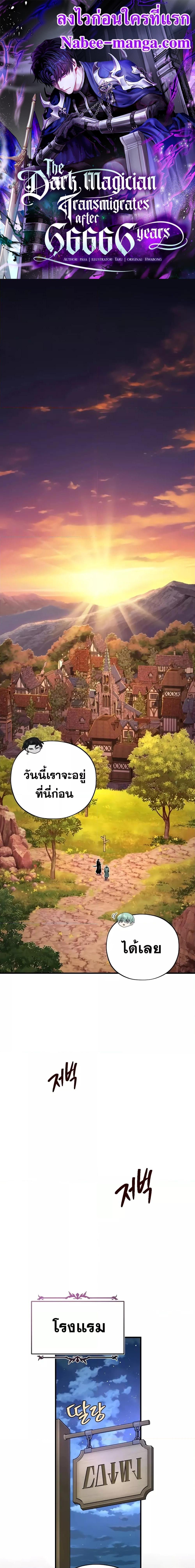 อ่านมังงะ The Dark Magician Transmigrates After 66666 Years ตอนที่ 109 ...
