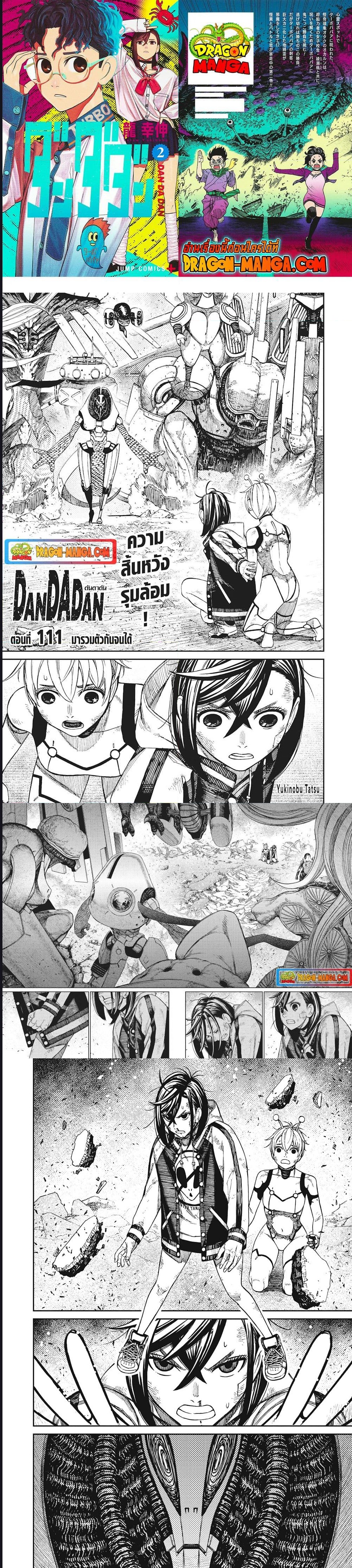 อ่านมังงะ Dandadan ตอนที่ 111 แปลไทย | Manga-Neko