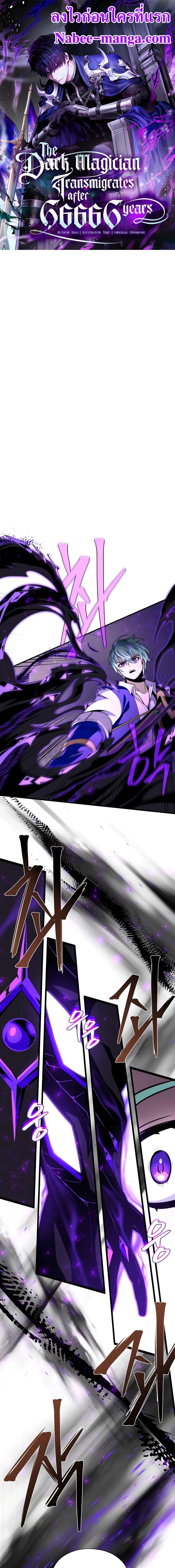 อ่านมังงะ The Dark Magician Transmigrates After 66666 Years ตอนที่ 124 ...