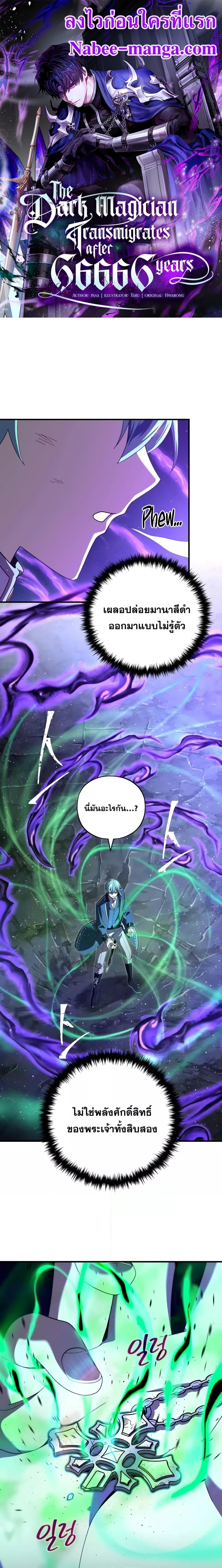 อ่านมังงะ The Dark Magician Transmigrates After 66666 Years ตอนที่ 113 ...