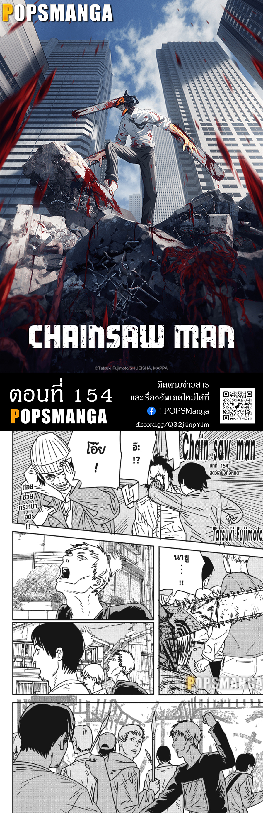 อ่าน Chainsaw Man ตอนที่ 154 ออนไลน์ แปลไทย | Manga-Neko