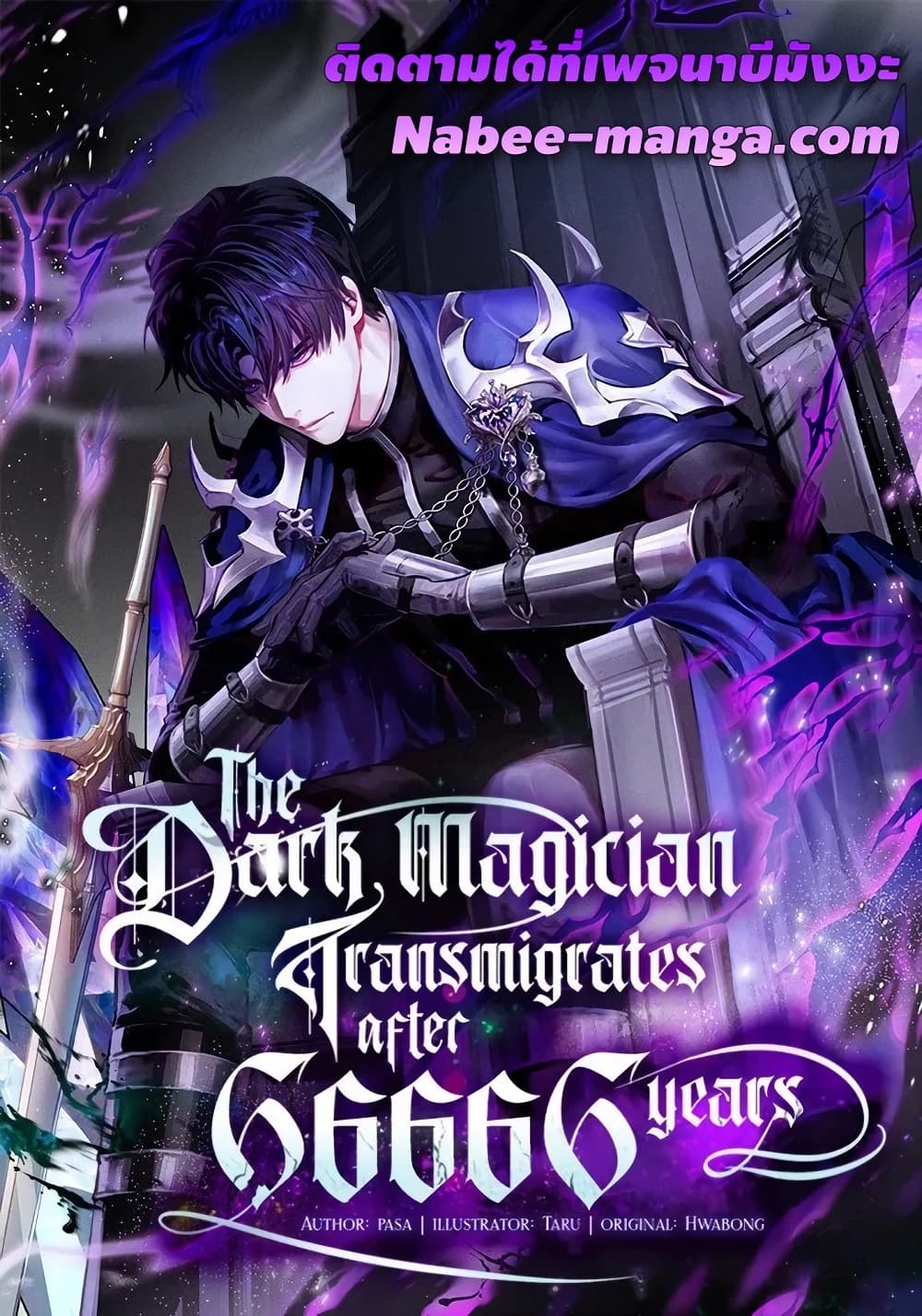 อ่านมังงะ The Dark Magician Transmigrates After 66666 Years ตอนที่ 153 ...