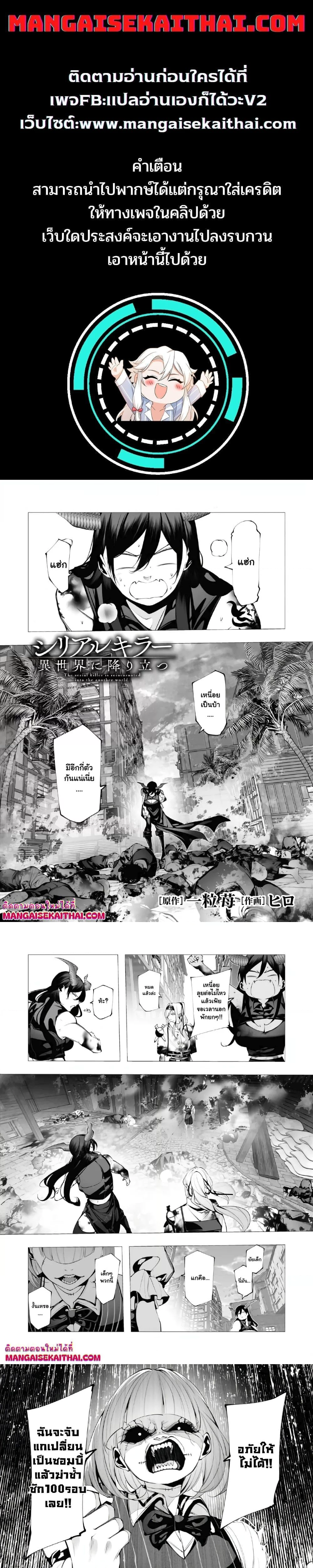 อ่านมังงะ The Serial Killer Is Reincarnated Into the Another World ตอน ...