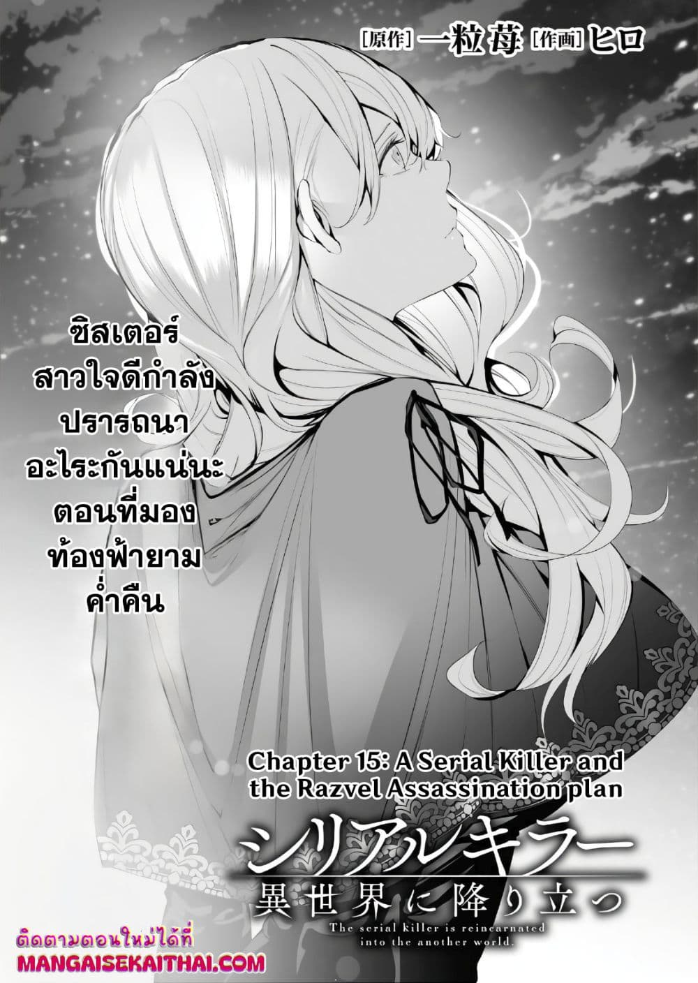 อ่านมังงะ The Serial Killer Is Reincarnated Into the Another World ตอน ...