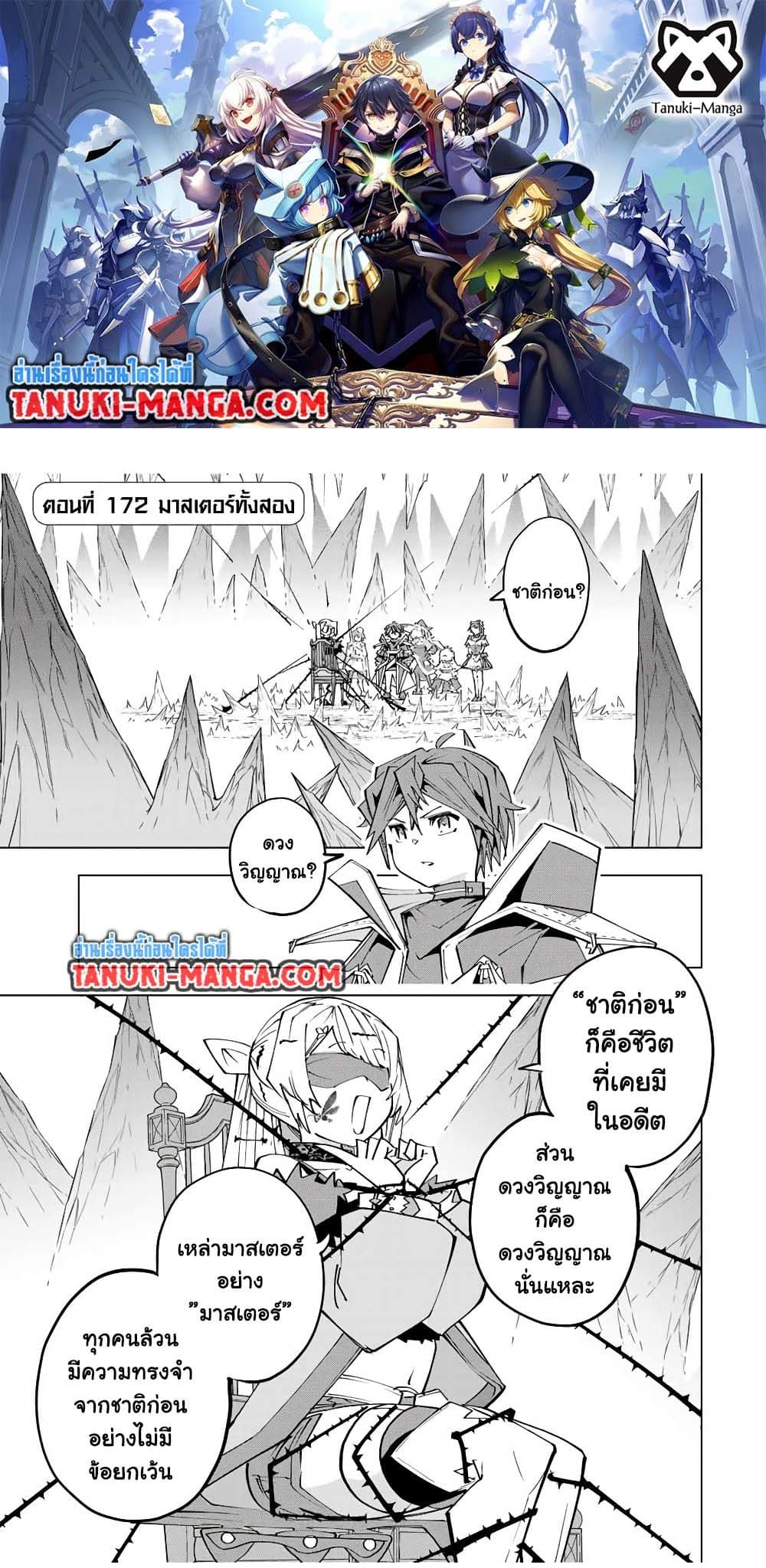 อ่านมังงะ My Gift LVL 9999 Unlimited Gacha ตอนที่ 172 แปลไทย | Manga-Neko