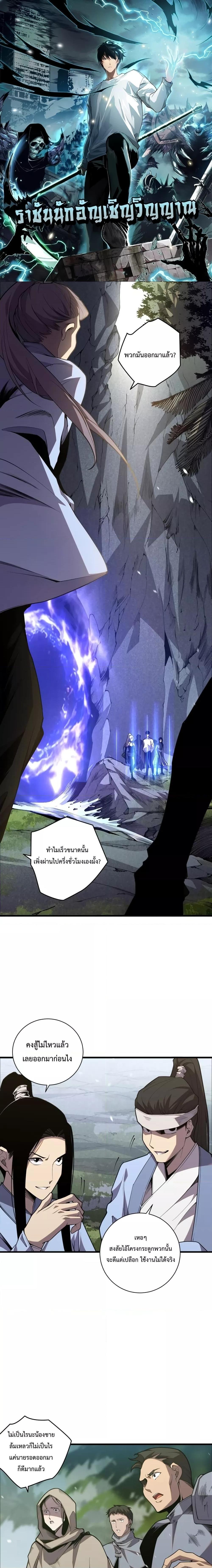 อ่านมังงะ Disastrous Necromancer ตอนที่ 20 แปลไทย | Manga-Neko