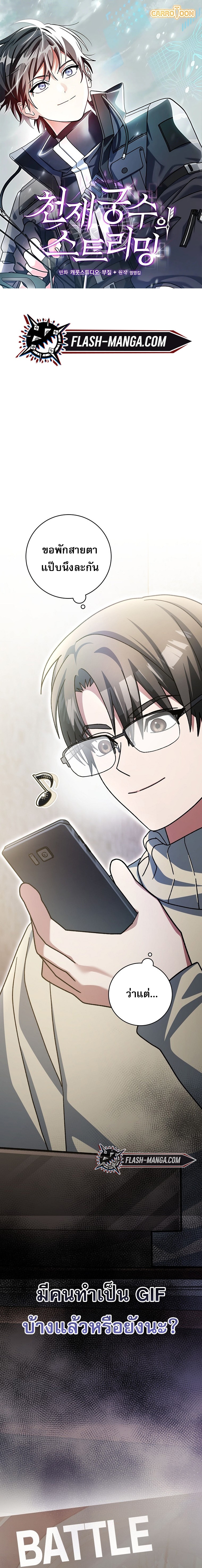 อ่านมังงะ Genius Archer’s Streaming ตอนที่ 74 แปลไทย | Manga-Neko