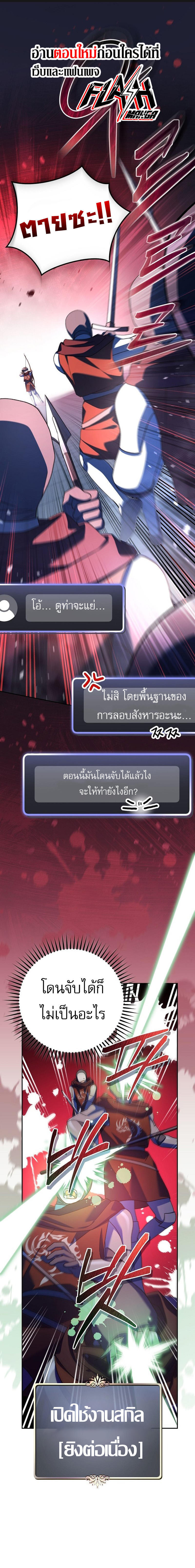 อ่านมังงะ Genius Archer’s Streaming ตอนที่ 16 แปลไทย | Manga-Neko