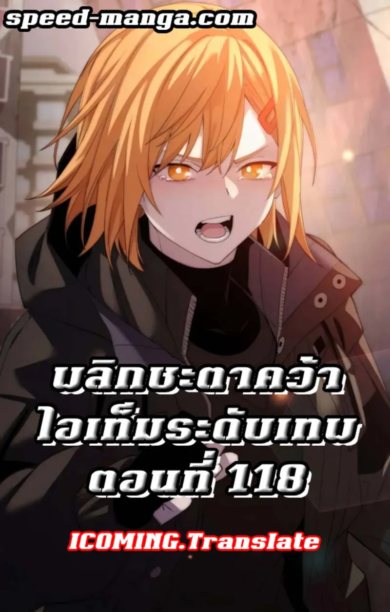 อ่านมังงะ I Obtained a Mythic Item ตอนที่ 118 แปลไทย | Manga-Neko