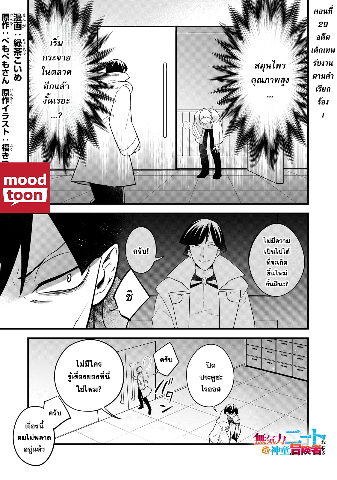 อ่านมังงะ Mukiryoku Neet na Moto Shindou, Boukensha ni naru ตอนที่ 29 ...
