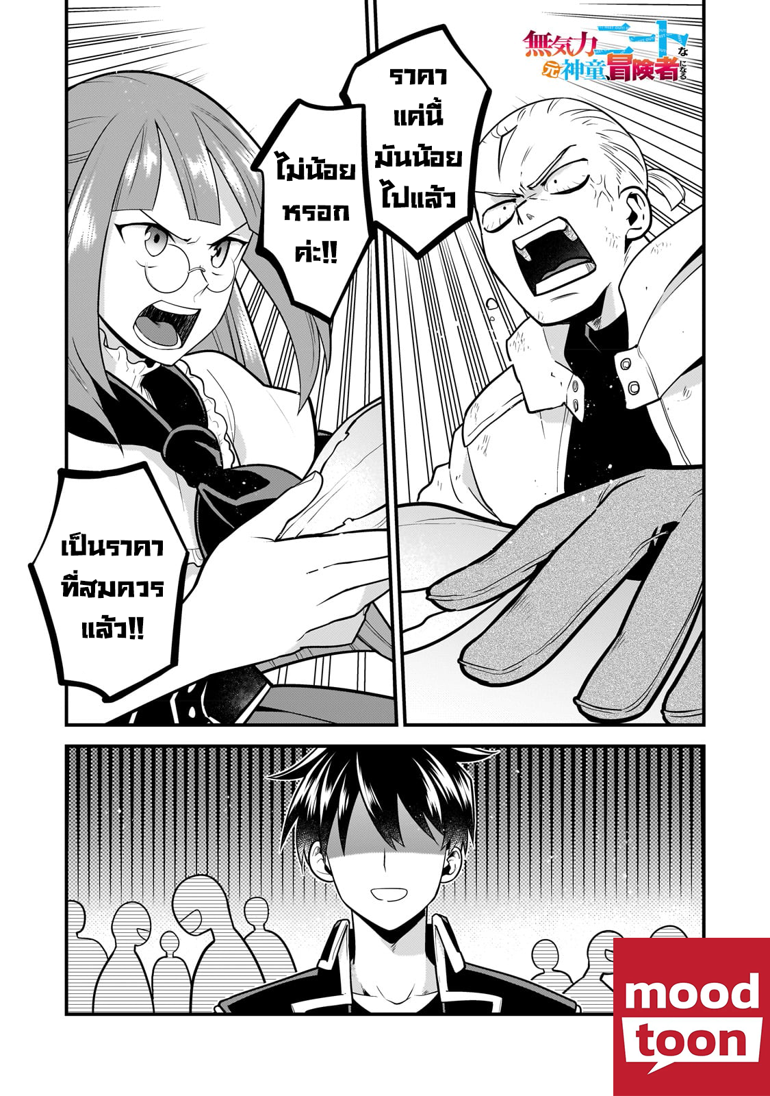 อ่านมังงะ Mukiryoku Neet na Moto Shindou, Boukensha ni naru ตอนที่ 15 แปลไทย | Manga-Neko