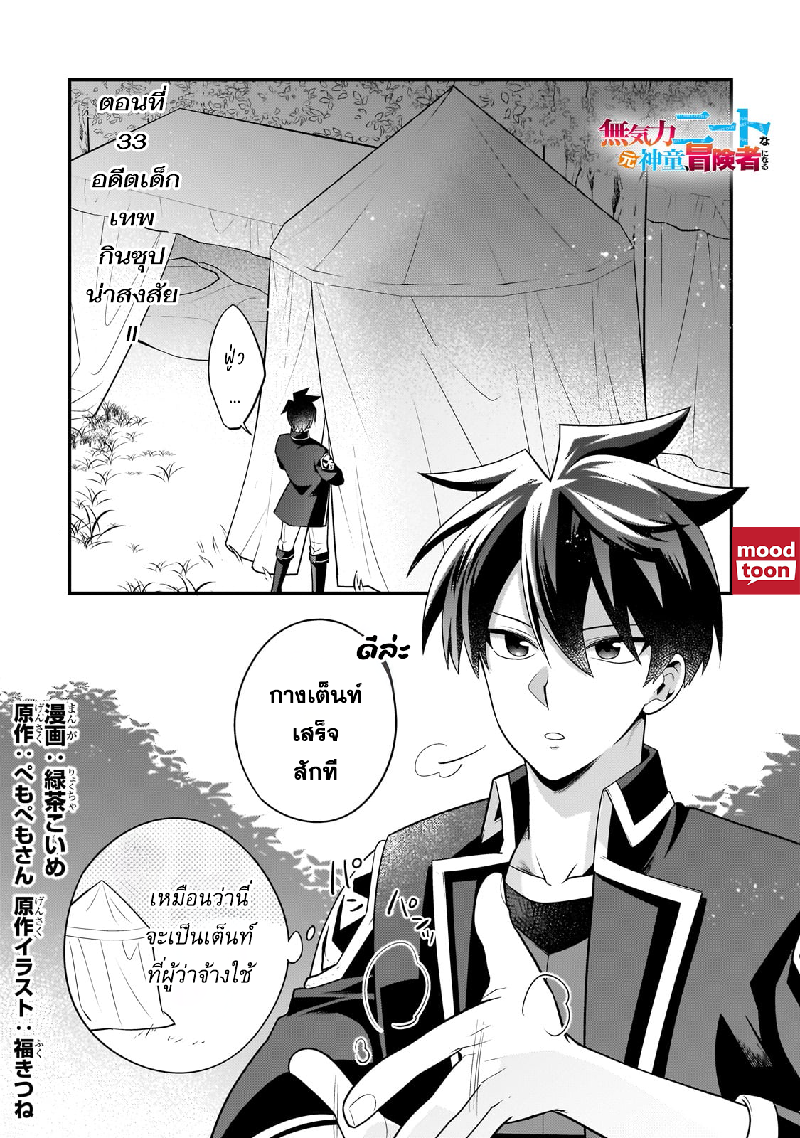 อ่านมังงะ Mukiryoku Neet na Moto Shindou, Boukensha ni naru ตอนที่ 33 ...