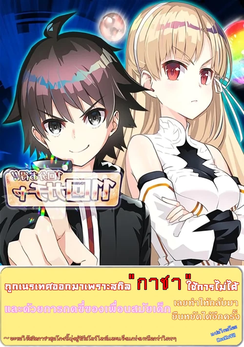 อ่านมังงะ Hazure Skill “Gacha” De Tsuihou Sareta Ore Wa, Wagamama Osananajimi O Zetsuen Shi ...