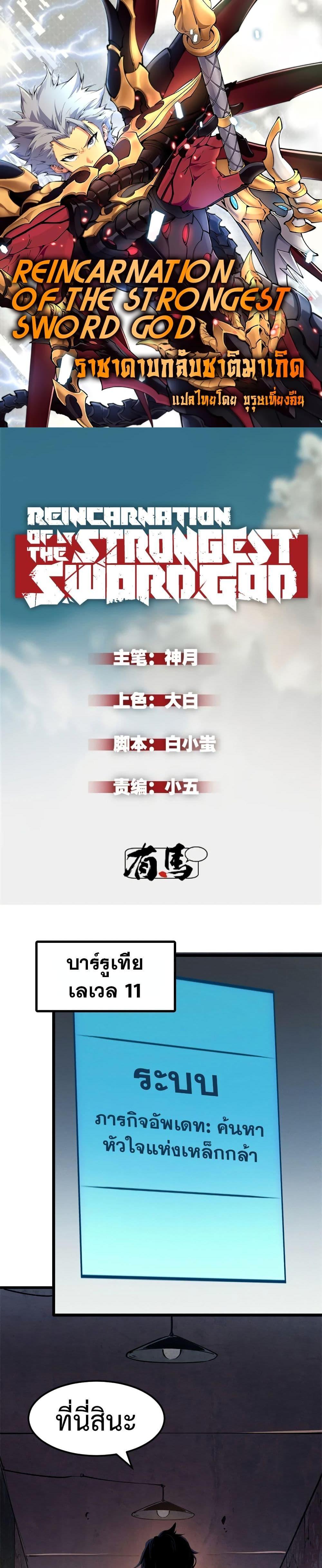 อ่านมังงะ Reincarnation Of The Strongest Sword God ตอนที่ 43 แปลไทย ...