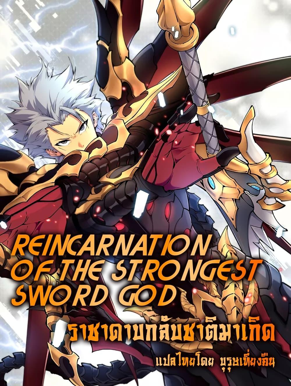 อ่านมังงะ Reincarnation Of The Strongest Sword God ตอนที่ 41 แปลไทย ...