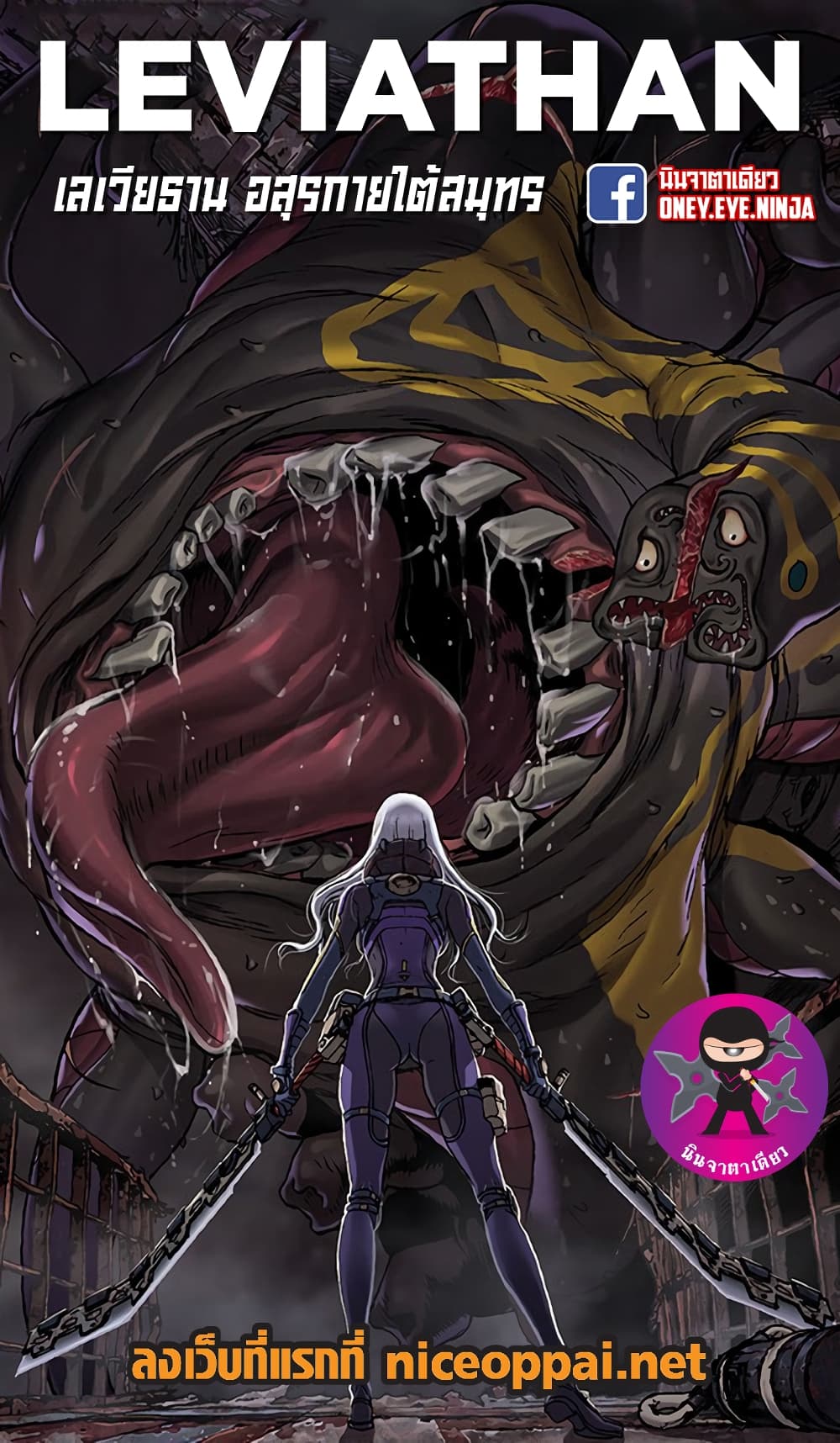อ่านมังงะ Leviathan ตอนที่ 77 แปลไทย | Manga-Neko