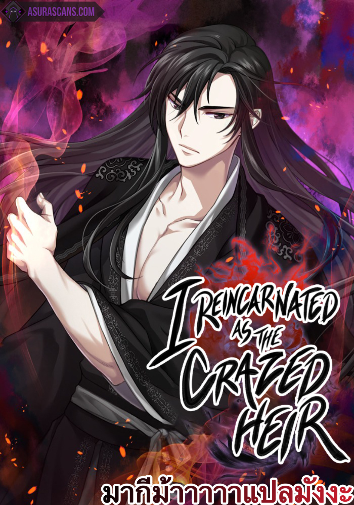 อ่านมังงะ I Reincarnated As the Crazed Heir ตอนที่ 37 แปลไทย | Manga-Neko