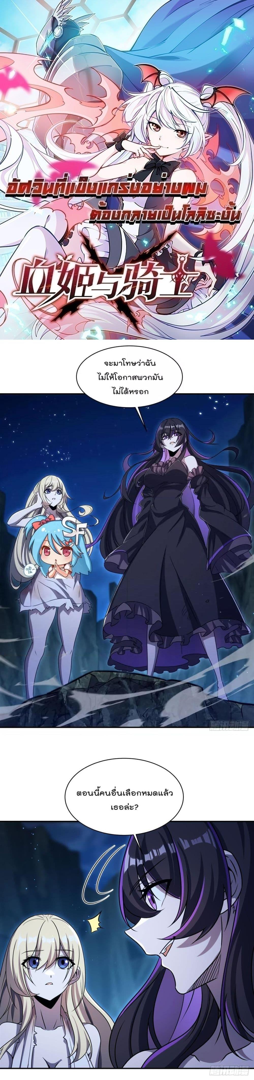 อ่านมังงะ The Strongest Knight Become To Lolicon Vampire ตอนที่ 319 แปล ...