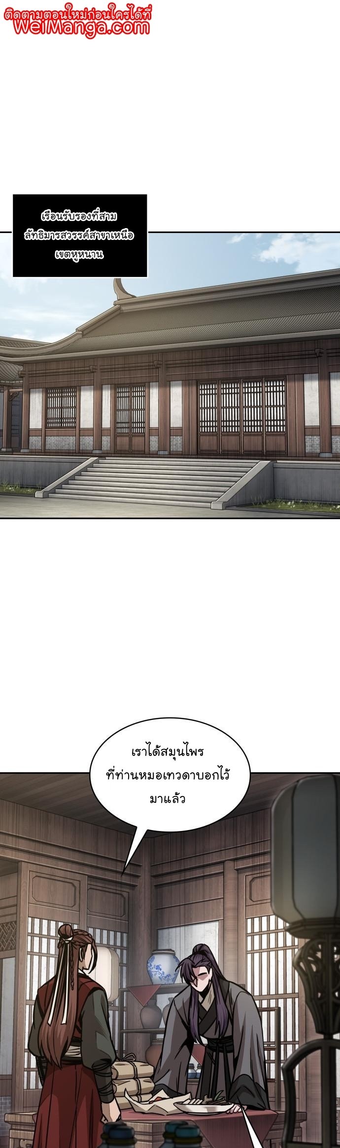 อ่านมังงะ Nano Machine ตอนที่ 179 แปลไทย | Manga-Neko