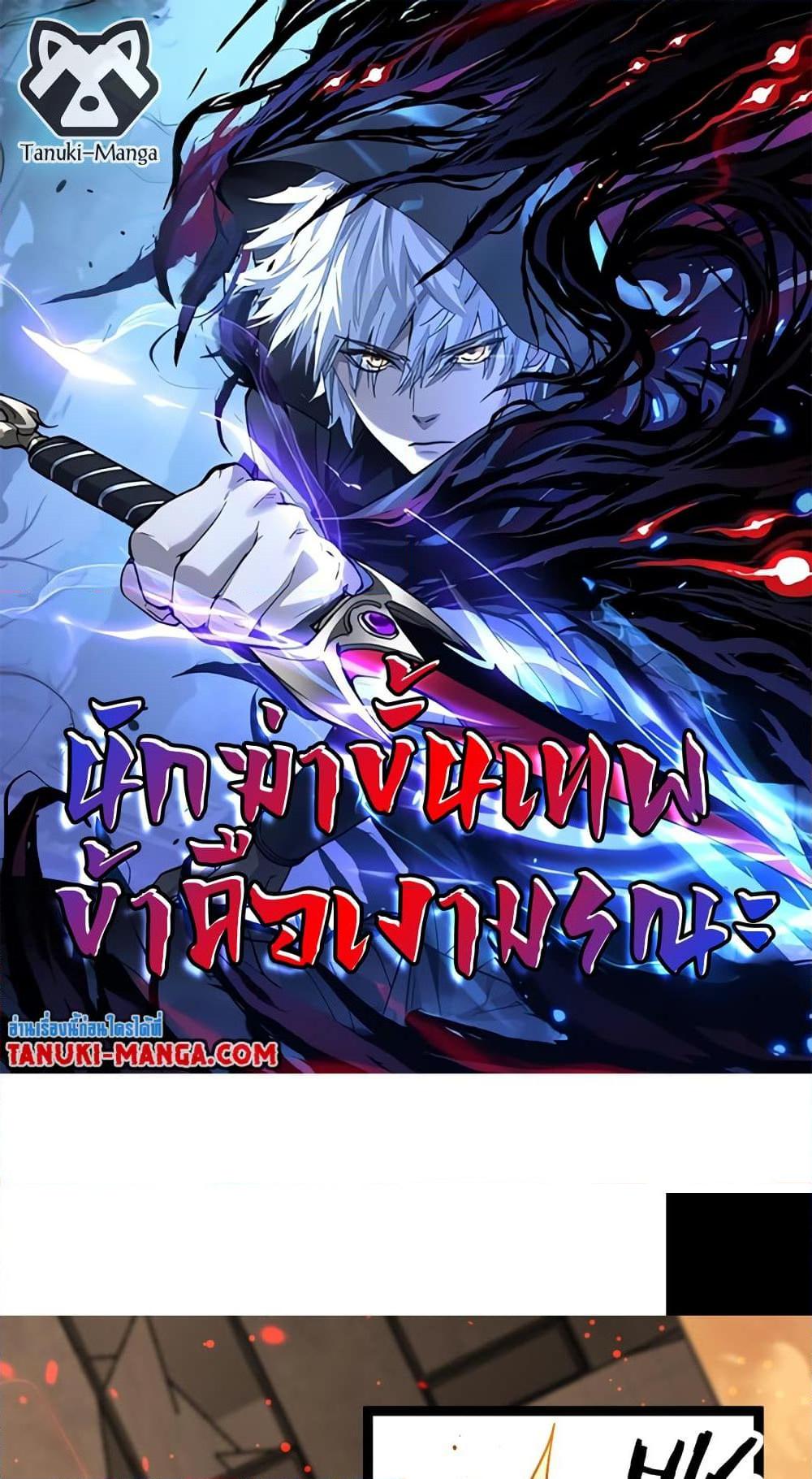 อ่านมังงะ God-level Assassin, I Am the Shadow ตอนที่ 53 แปลไทย | Manga-Neko