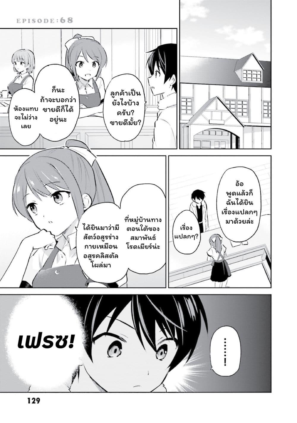 อ่านมังงะ In Another World With My Smartphone ตอนที่ 68 แปลไทย | Manga-Neko