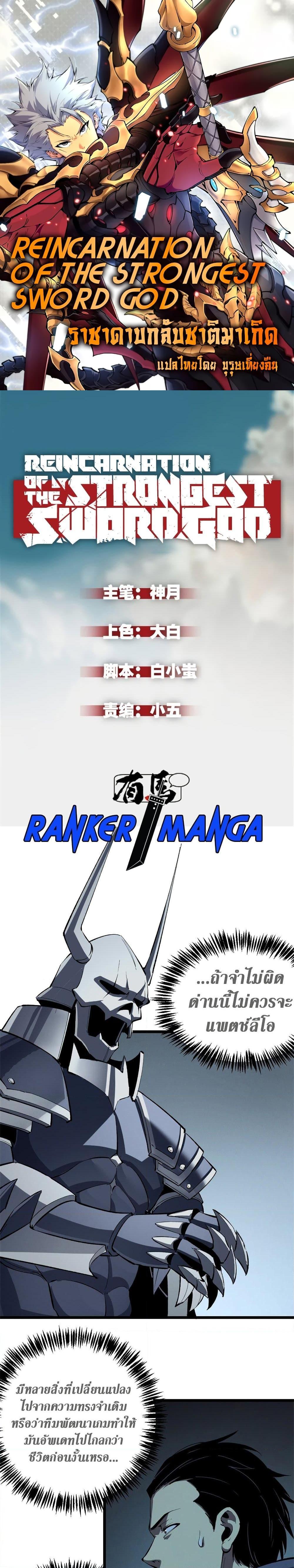 อ่าน Reincarnation Of The Strongest Sword God ตอนที่ 53 ออนไลน์ แปลไทย ...