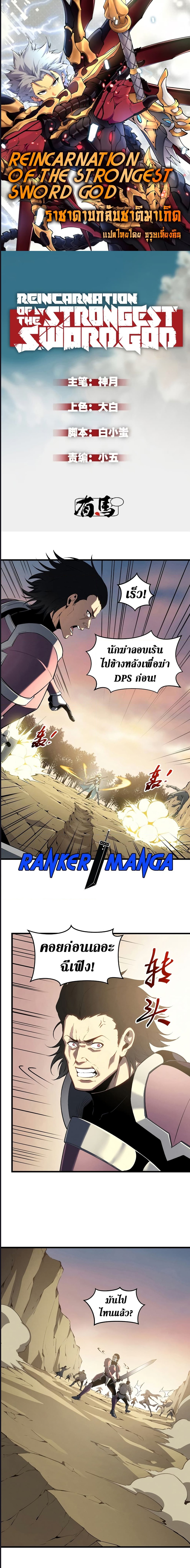 อ่าน Reincarnation Of The Strongest Sword God ตอนที่ 59 ออนไลน์ แปลไทย ...