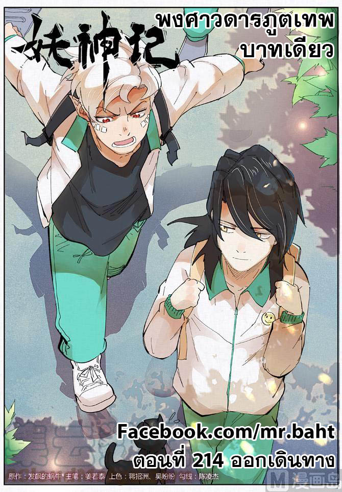 อ่านมังงะ Tales of Demons and Gods ตอนที่ 214 แปลไทย | Manga-Neko