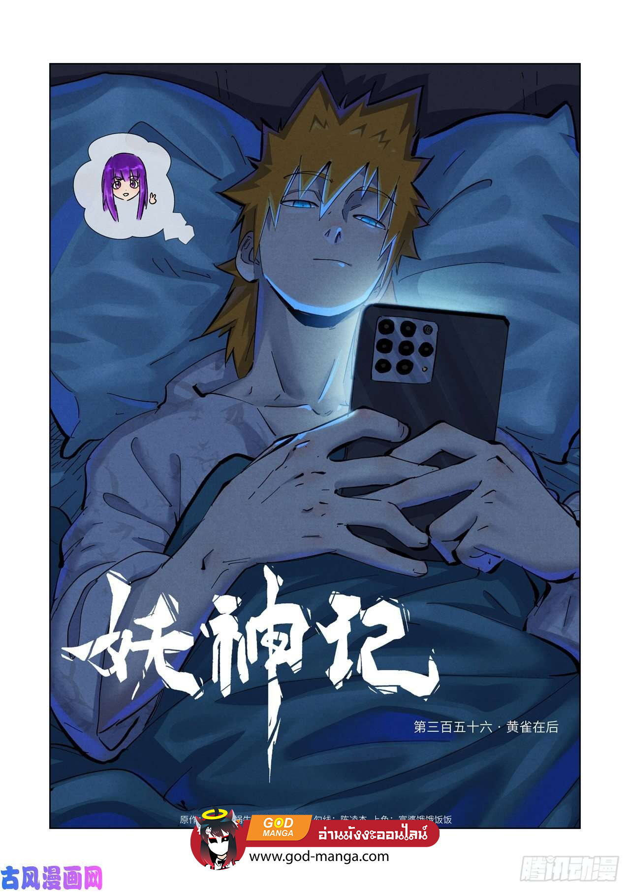 อ่านมังงะ Tales of Demons and Gods ตอนที่ 356 แปลไทย | Manga-Neko