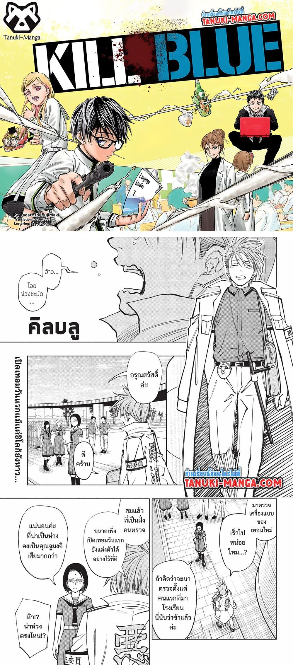 อ่านมังงะ Kill Blue ตอนที่ 64 แปลไทย | Manga-Neko